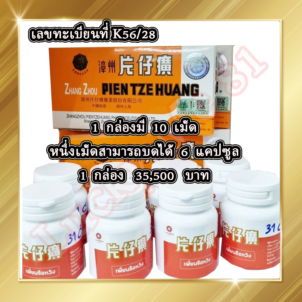 เพี่ยนจือหวัง-片仔廣-PIEN TZE HUANG